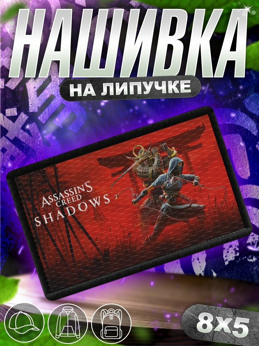 Шеврон на липучке нашивка Assassin s Creed Ясукэ Наоэ