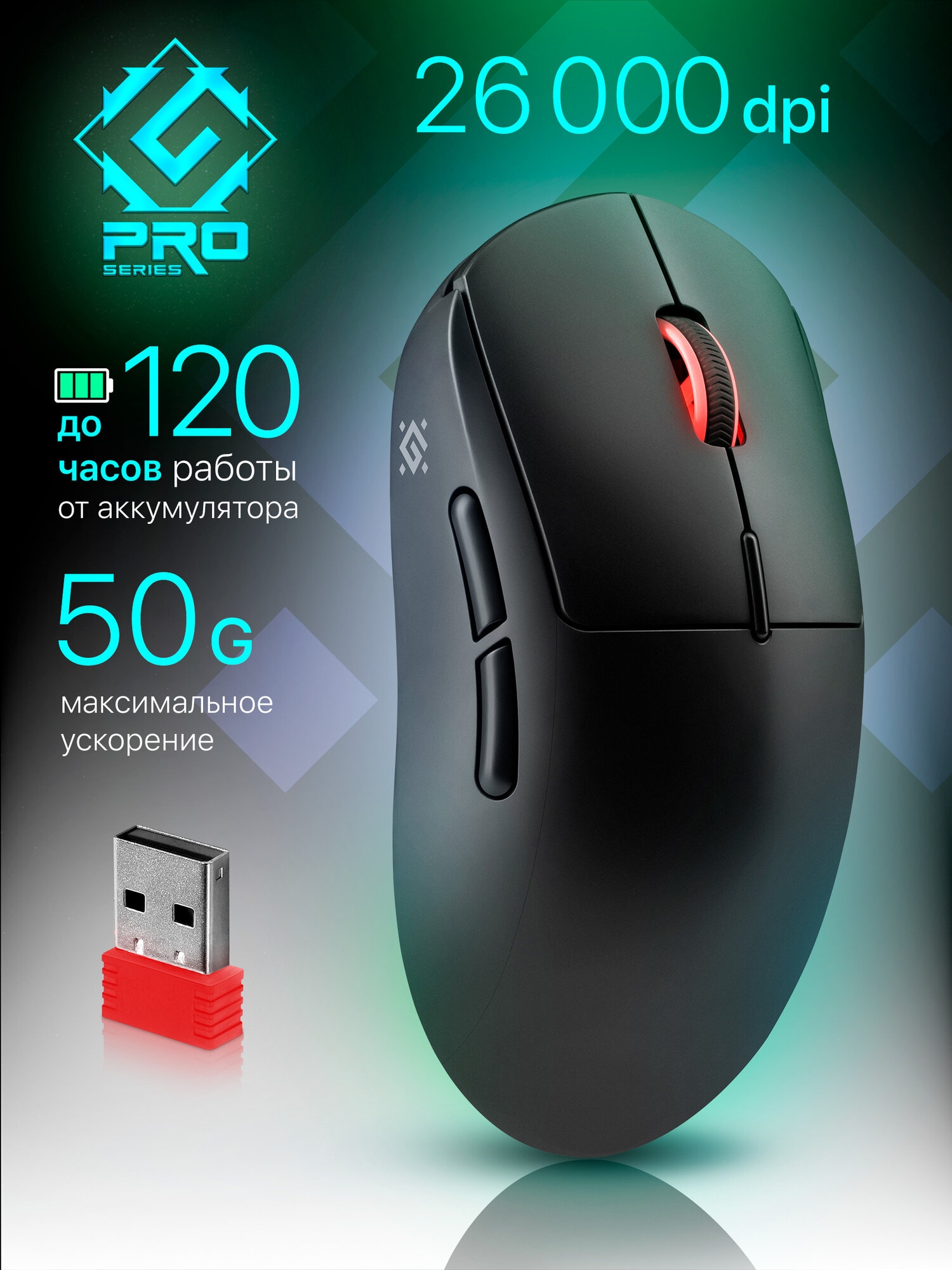 Игровая мышь Defender Elite, до 26000dpi, беспроводная, 10 RGB режимов подсветки