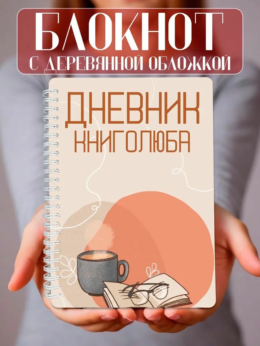 Читательский дневник взрослый