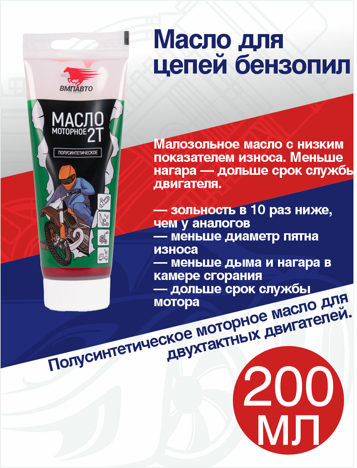 Масло 2-х тактное для мото-техники , арт. 9208