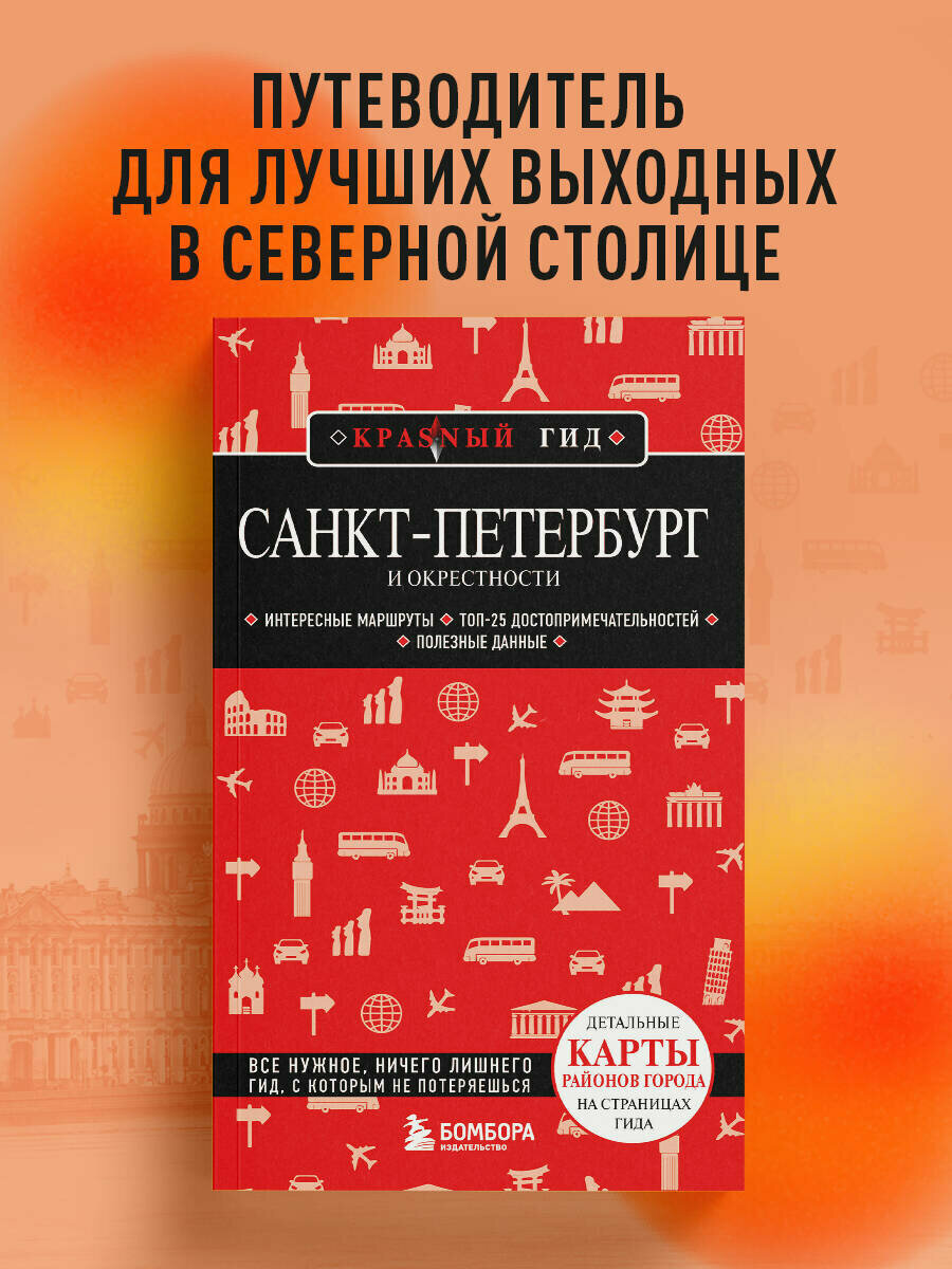 Чернышева А. В. Санкт-Петербург и окрестности
