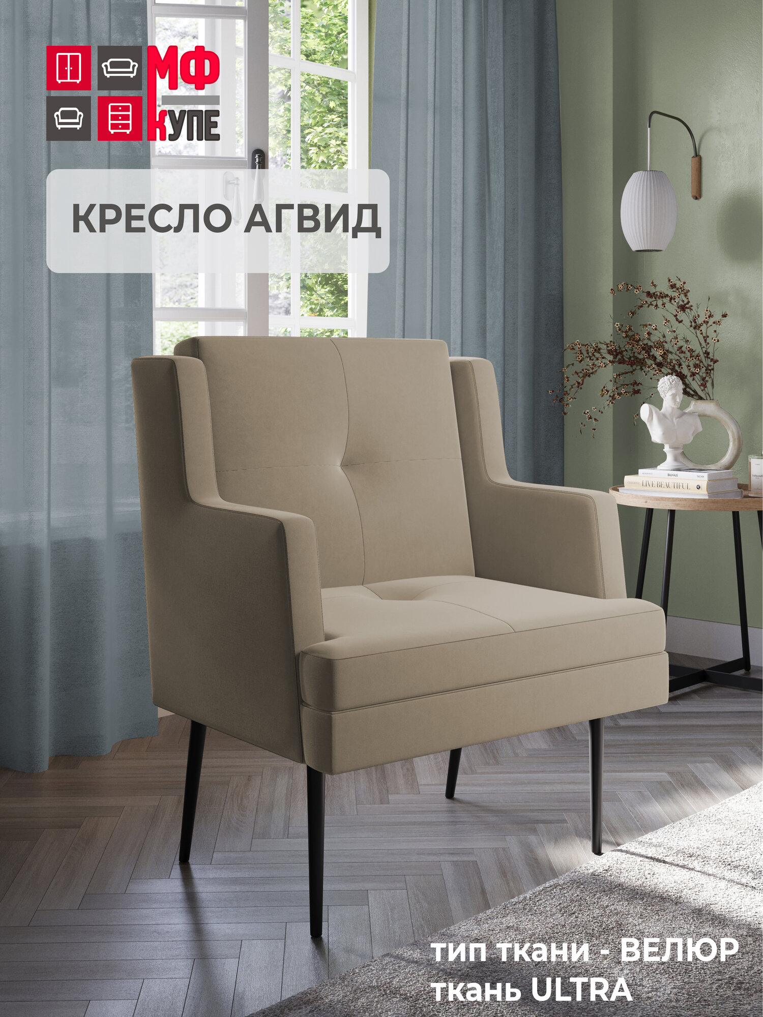 Кресло для отдыха, нераскладное Агвид Ultra в цвете бежевый (BEIGE)