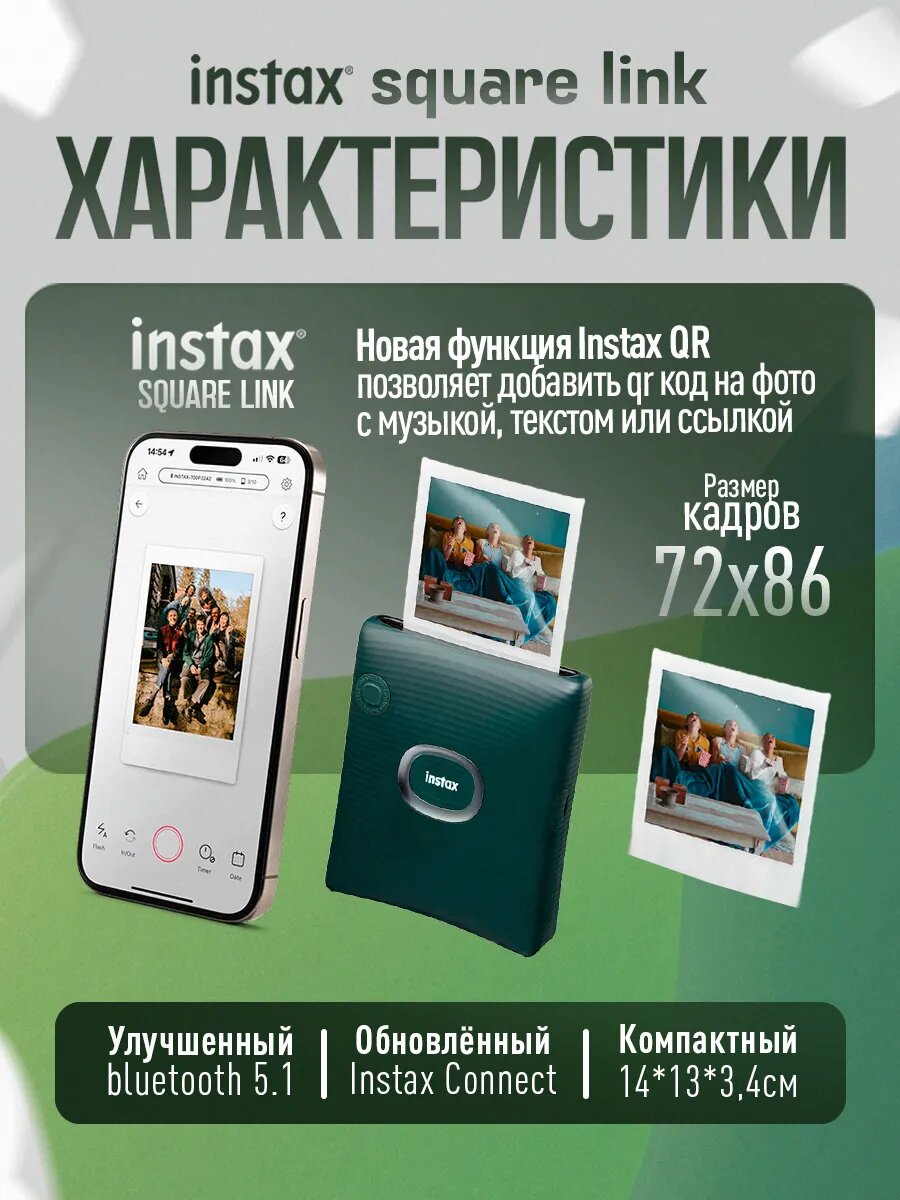 Фотопринтер моментальной печати FUJIFILM Instax Square Link Green — фото 1