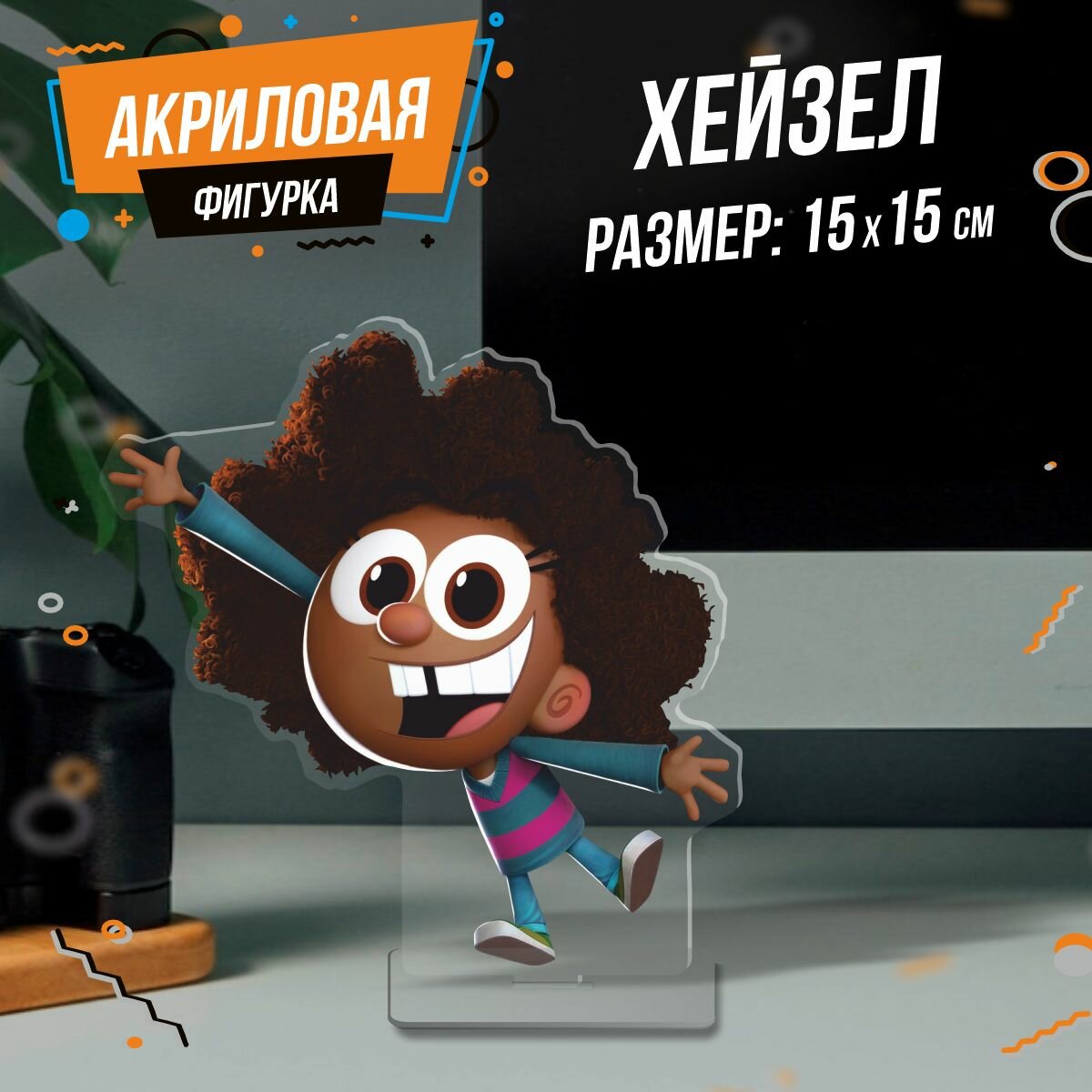 Фигурка акриловая Волшебные покровители Хейзел Уэллс