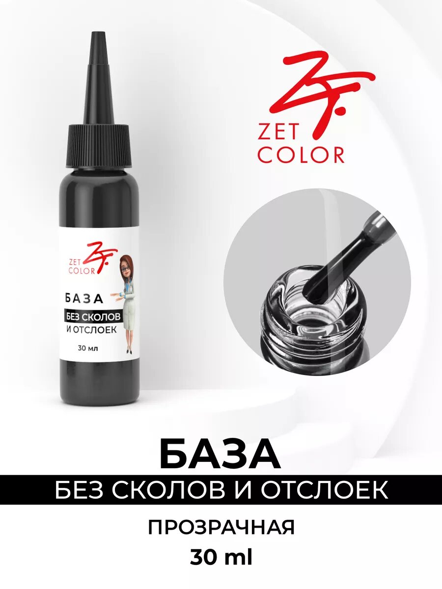 База "Без сколов и отслоек" 30 мл
