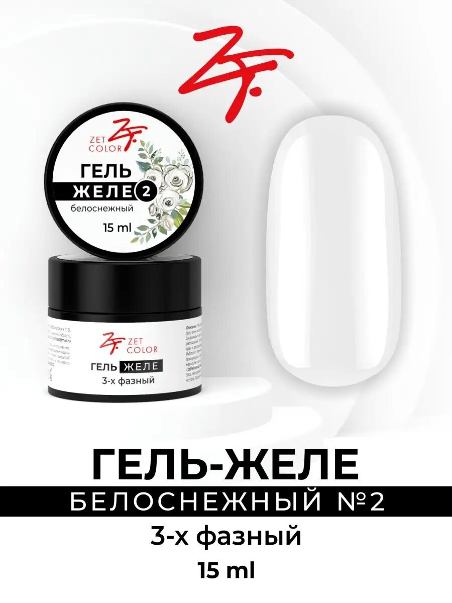 Гель-Желе №2 15 мл