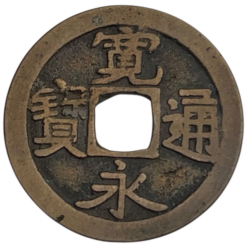Япония 1 мон 1636-1656 гг. (Лот №2)