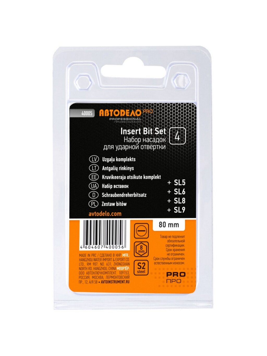 Набор насадок для ударной отвертки "АвтоDело" (шлиц 5;6;8;9х80 мм, Professional)