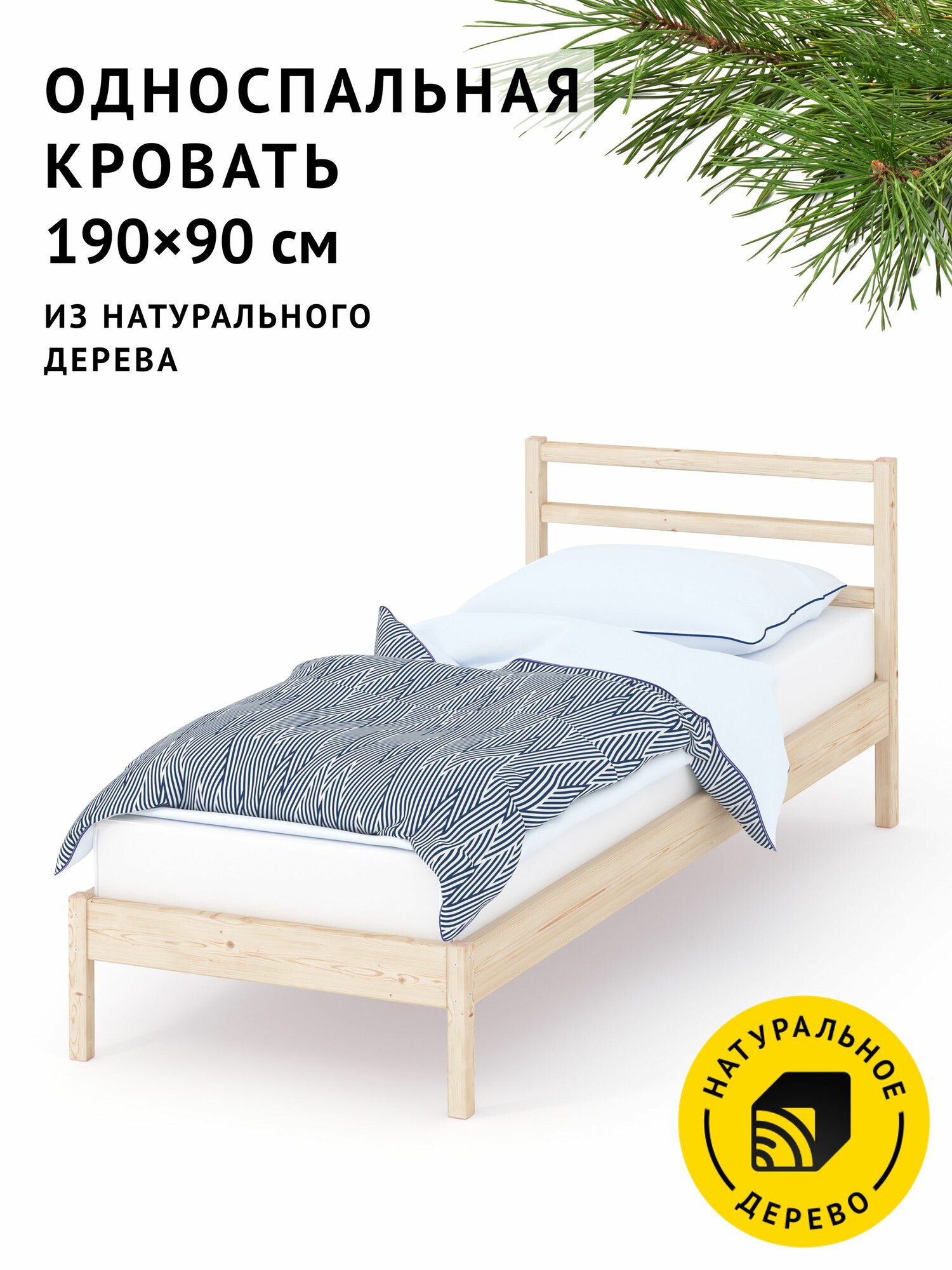 Кровать 90х190 см. односпальная из натурального дерева Кыллён
