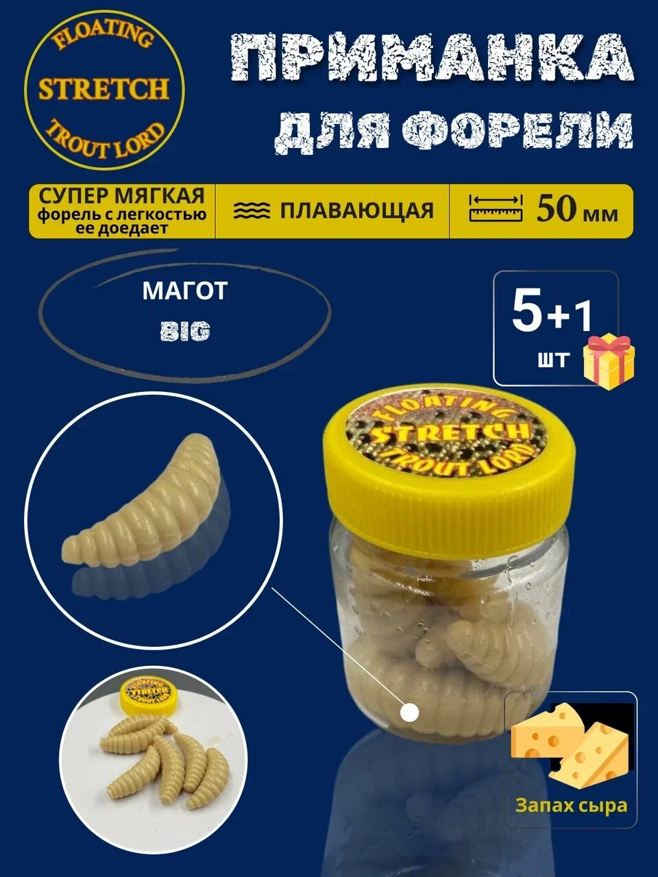 Силиконовая приманка для рыбалки Стрейч Stretch , силиконовые приманки на форель плавающие, резина магот биг