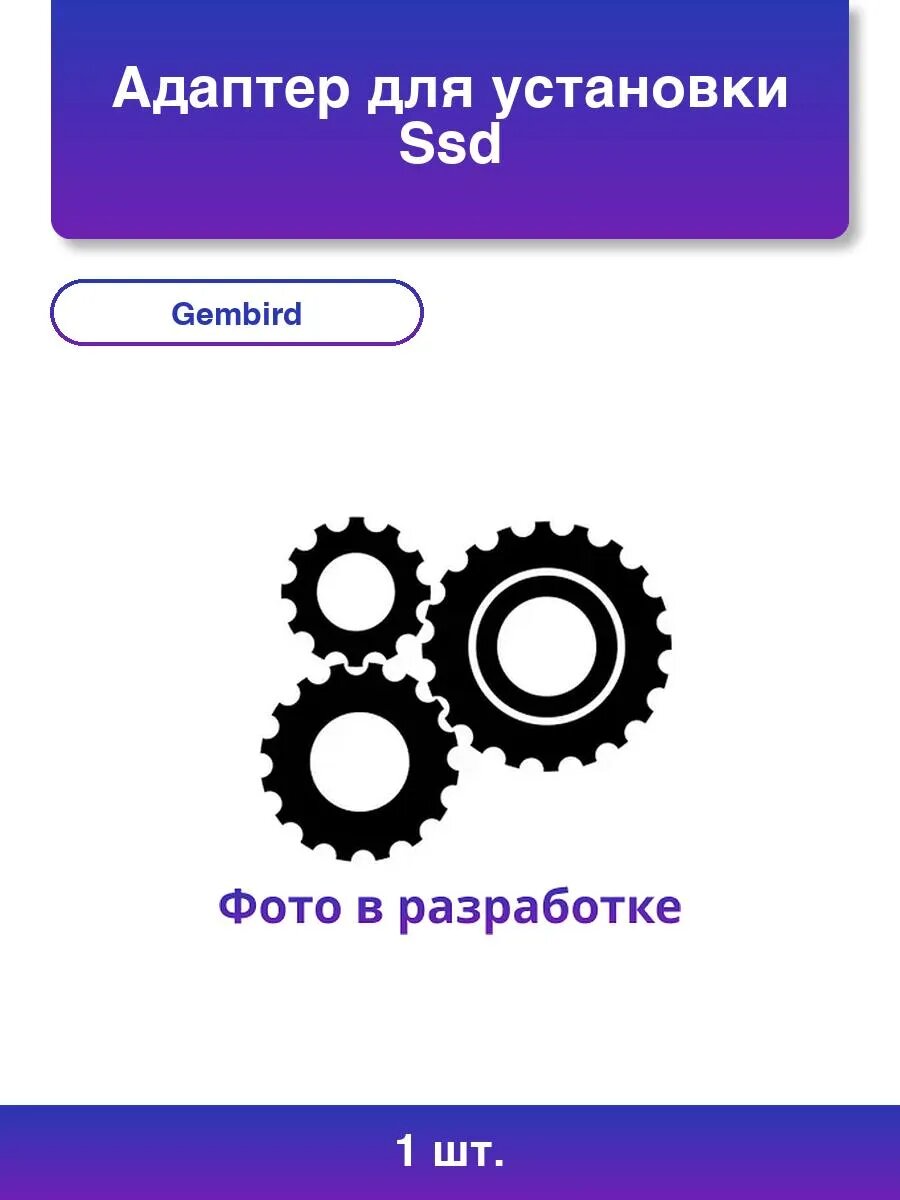 1шт. Gembird MF-SATA-M2: Адаптер для SSD M.2 в SATA