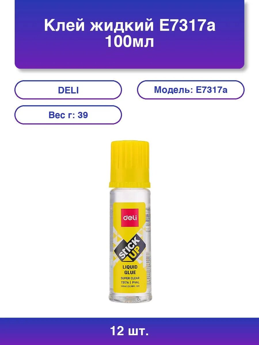 12шт. Deli E7317A: Жидкий клей 100мл, прозрачный, универсаль