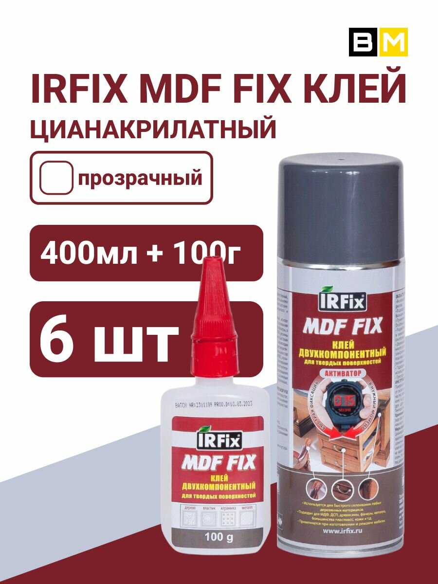 Клей цианакрилатный двухкомпонентный, IRFix MDF FIX, 400мл+100г, 6 шт