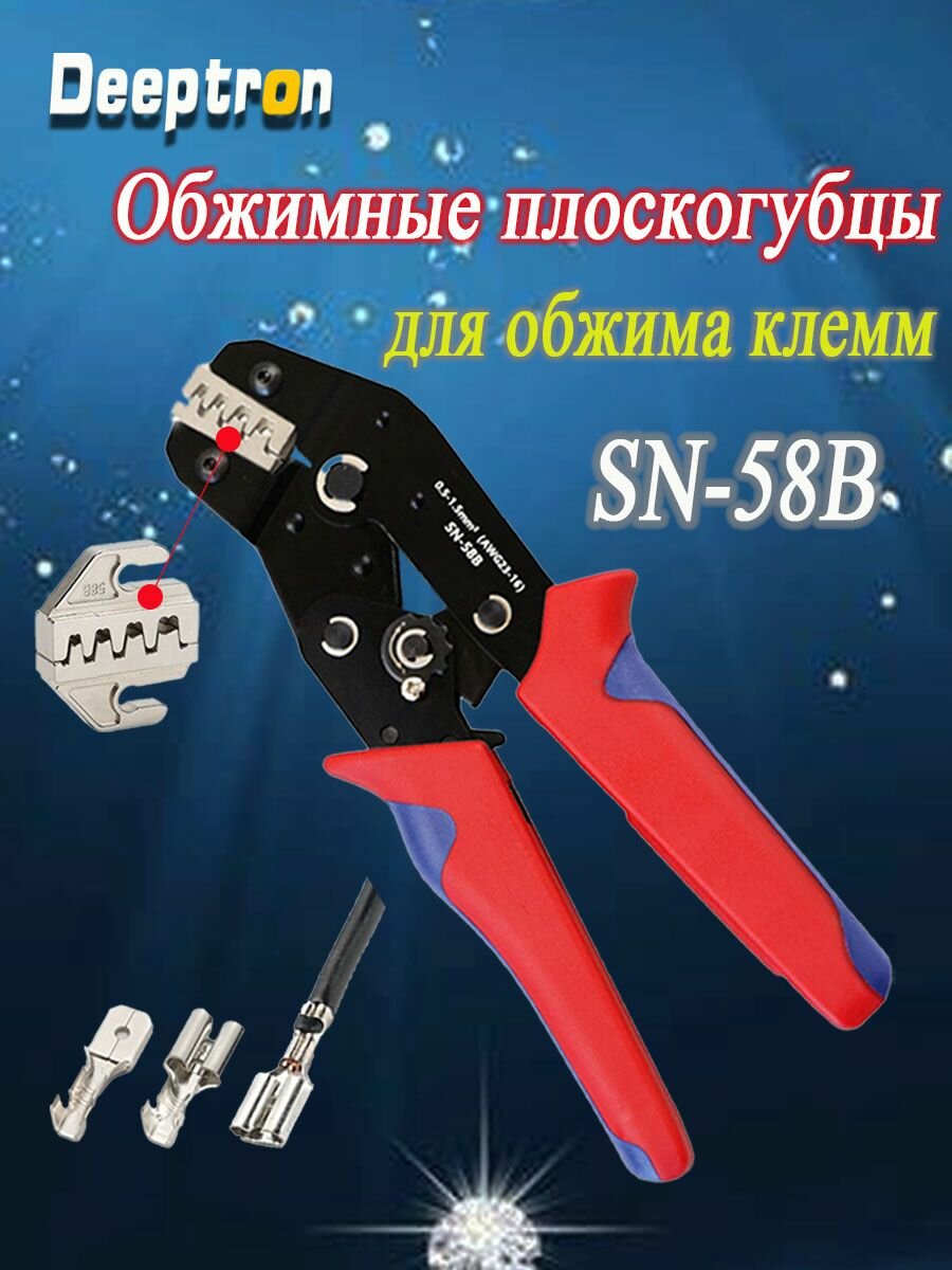 Обжимные клещи SN-58B для обжима круглых клемм диаметром 0,25-1,5 мм, используемые в домашнем хозяйстве и электрике
