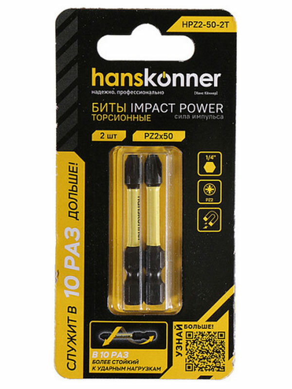 Биты Hanskonner PZ2x50 мм, ImpactPower, торсионные, 2 шт (HPZ2-50-2T)