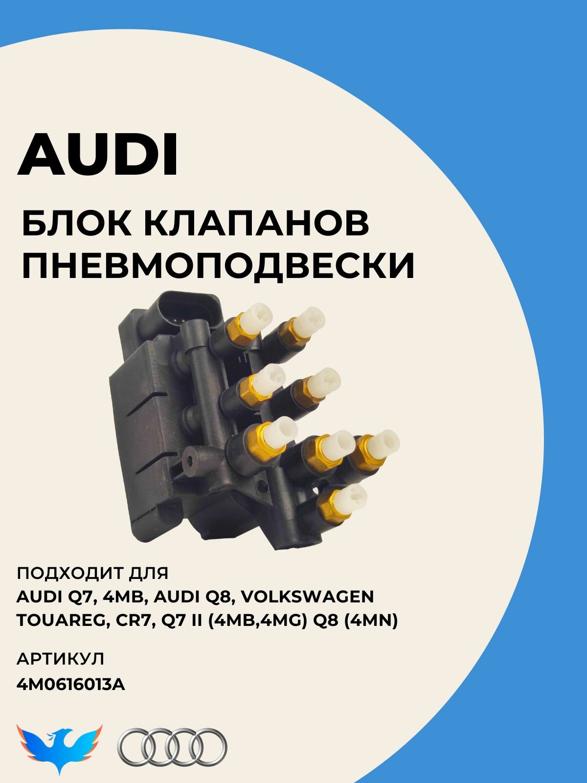 Новый Блок Клапанов Пневмоподвески на Audi Q7 Volkswagen Touareg 4M0616013A