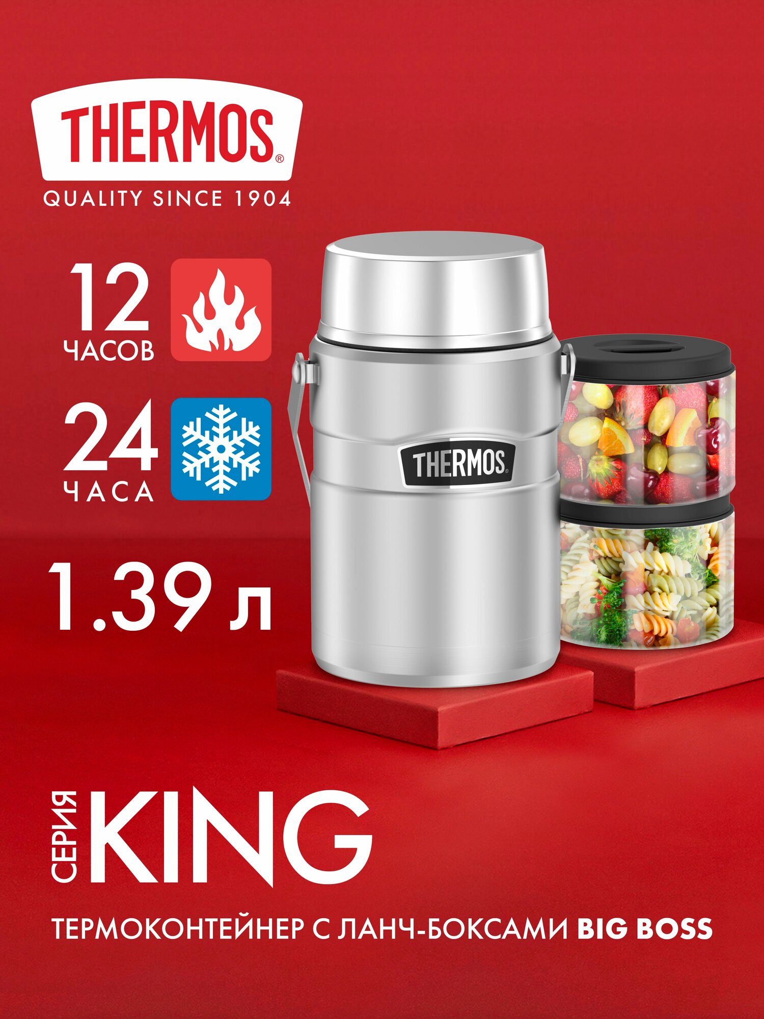Термос для еды с 2 контейнерами 1.39 литра THERMOS KING-3030 Big Boss - нерж. сталь, герметичный, тепло/холод 12/24 часа