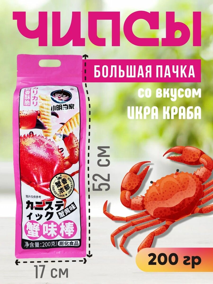 Чипсы китайские Дандзя со вкусом краба с икрой 200 гр / розовая