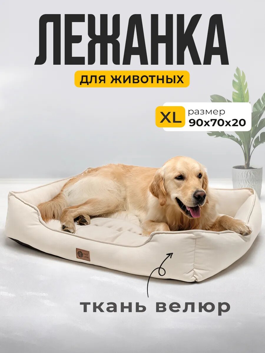 Лежанка для Кошек и Собак Большая с Бортиками и Подушкой