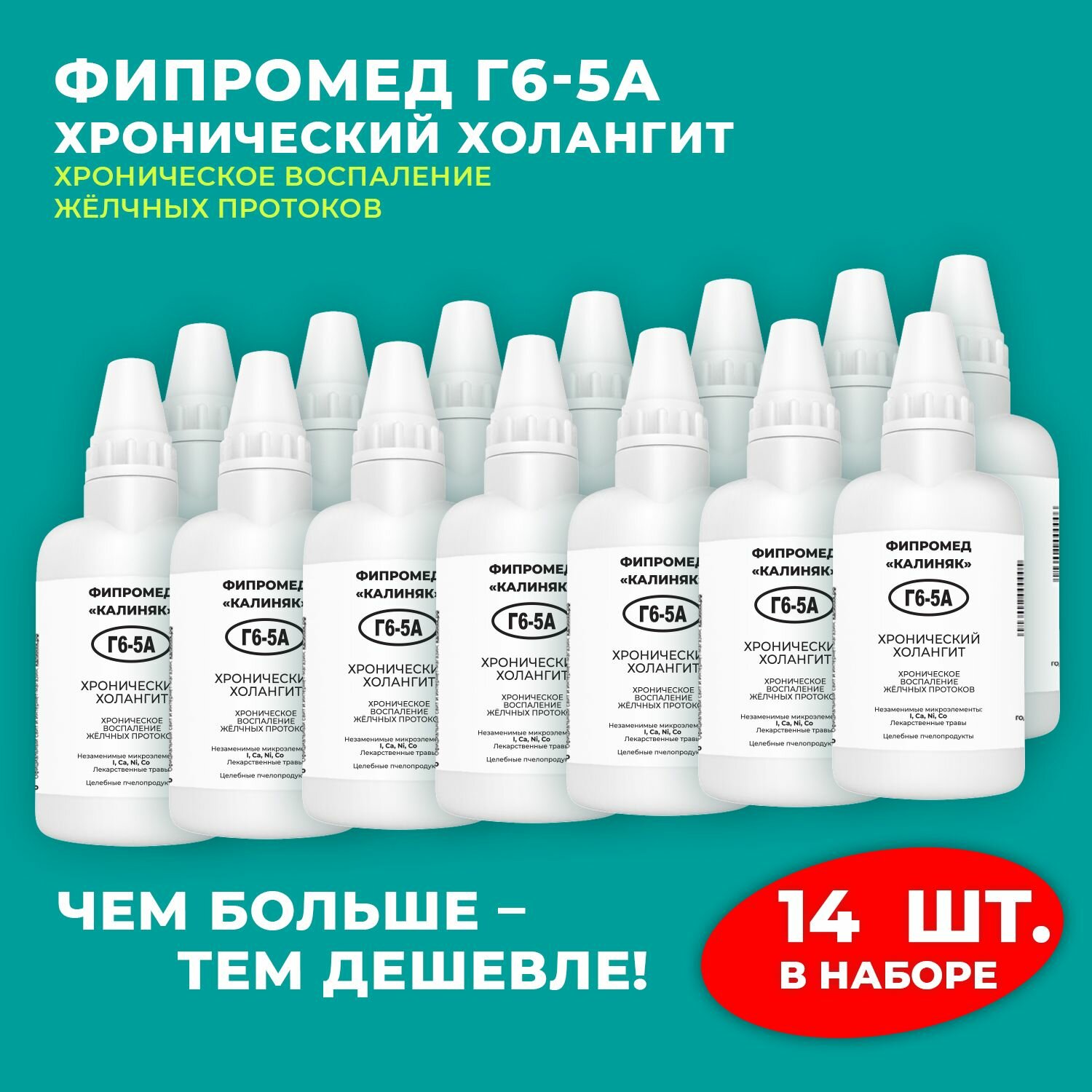 Фипромед Г6-5А Хронический холангит, 10 шт. по 50 мл