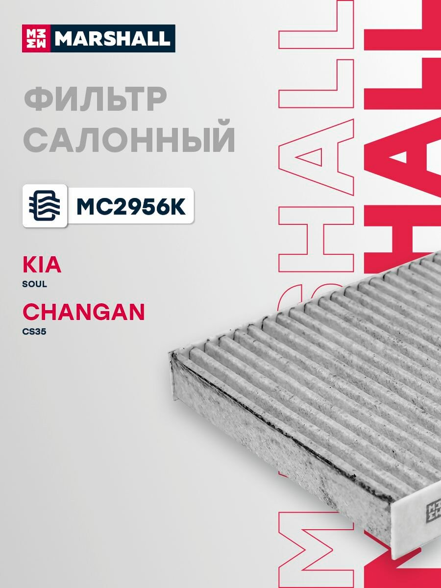 Фильтр салонный угольный KIA КИА Soul Соул Changan CS35 971332K000 S1011262600