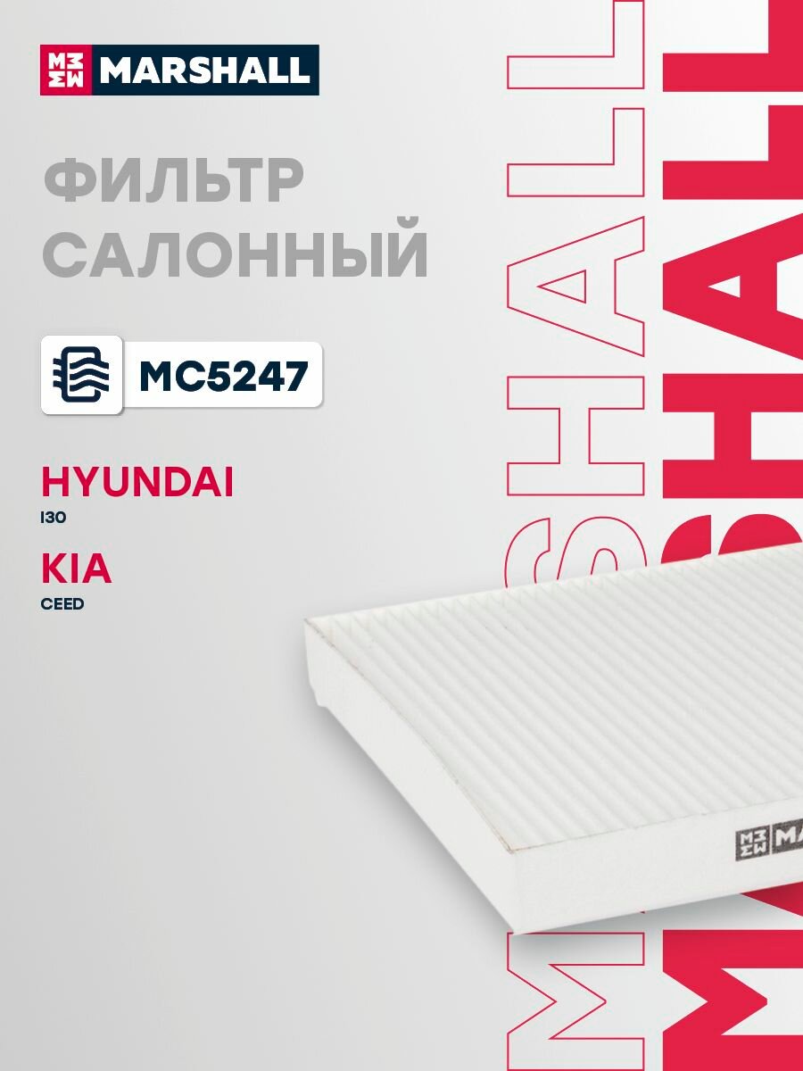 Фильтр салонный HYUNDAI хендай i30 KIA КИА Ceed Сид CU2532 971332L000 9780217000 971331H000 9780225000 978532F100