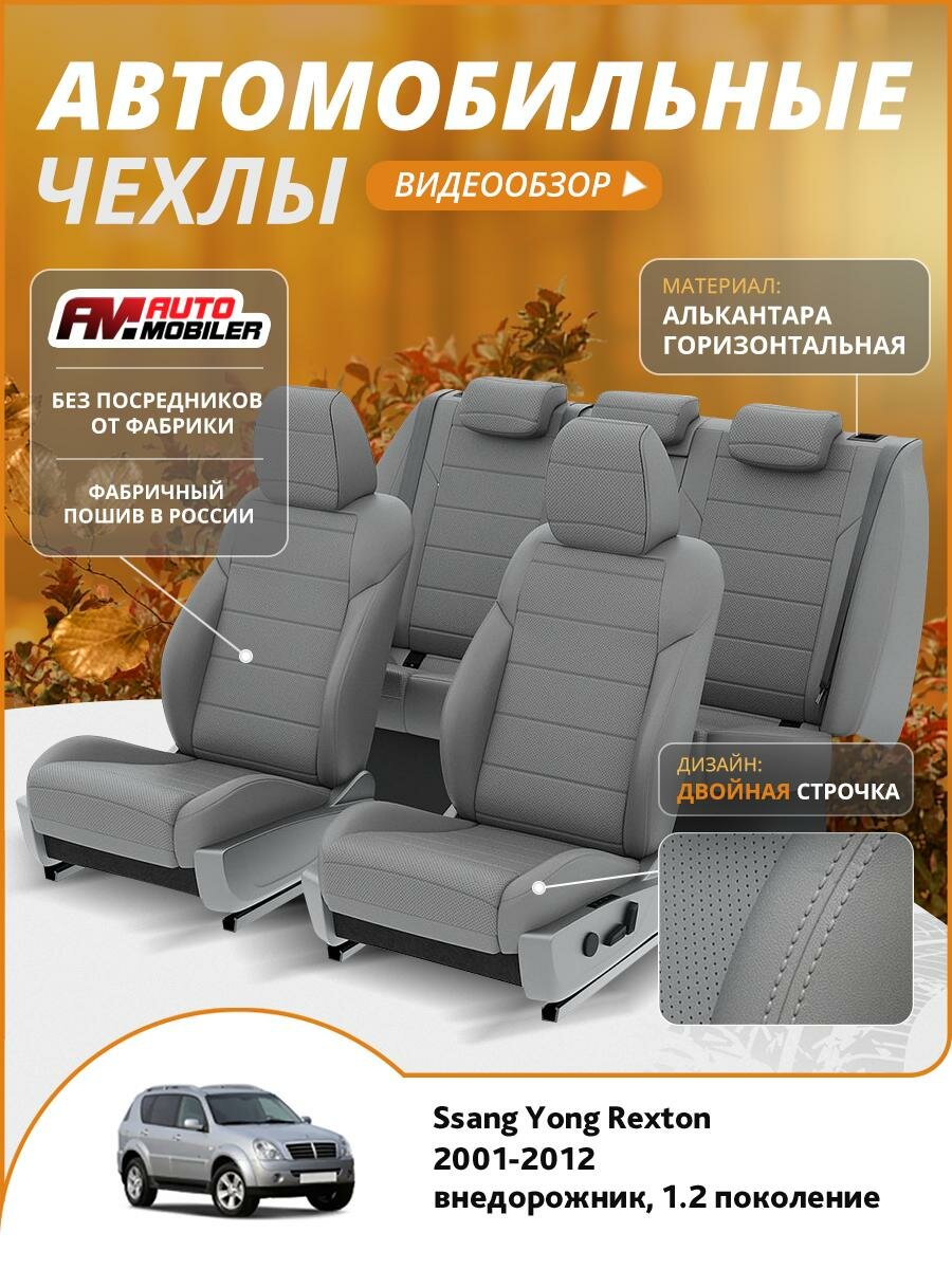Чехлы на Уаз Патриот лимитед