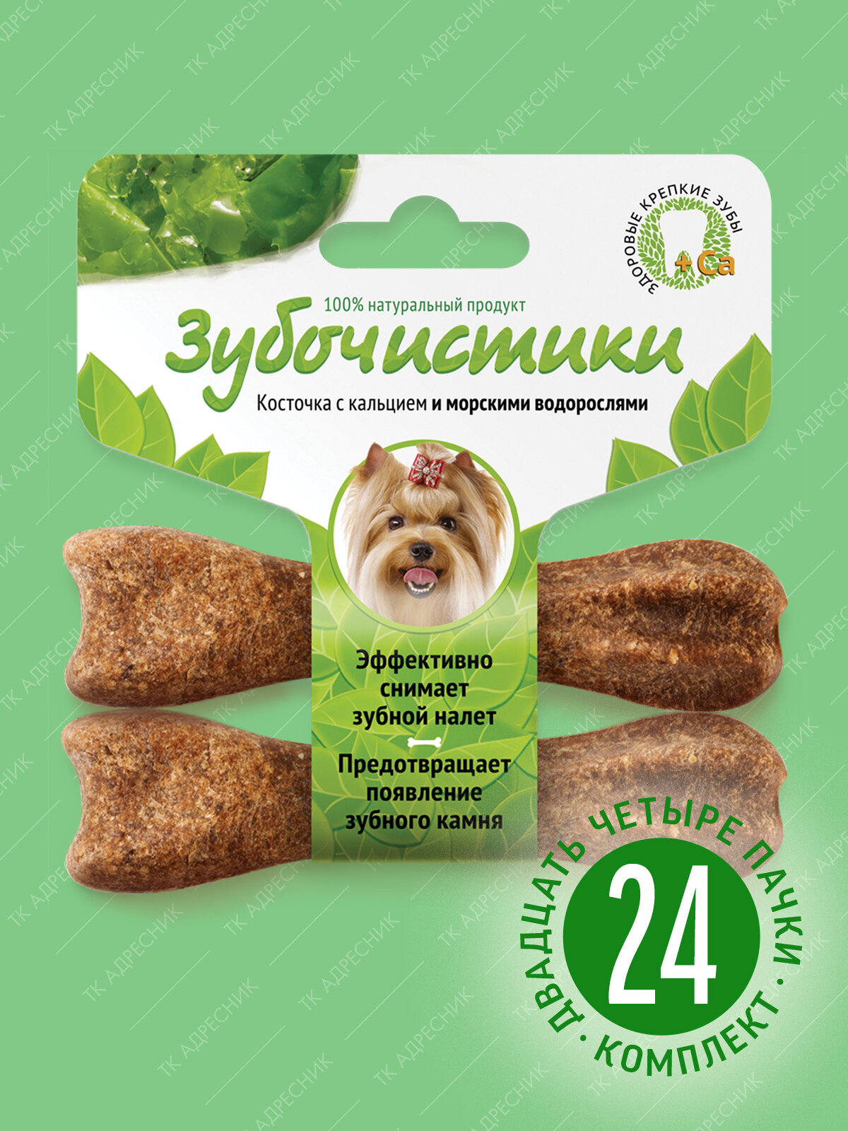 Зубочистики Косточка д/собак до 10кг с кальцием и морскими водорослями 2шт (24 упак)