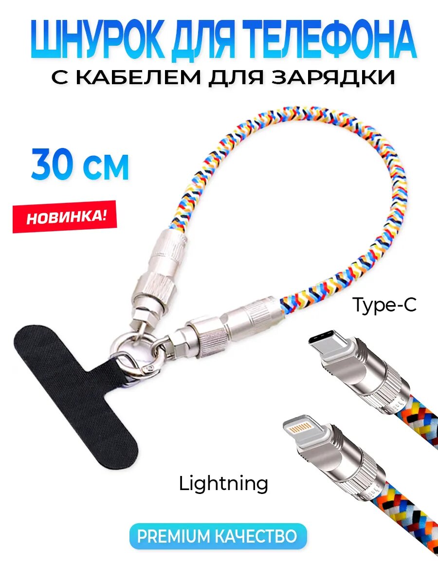 Кабель для зарядки шнурок для iphone на руку 30см