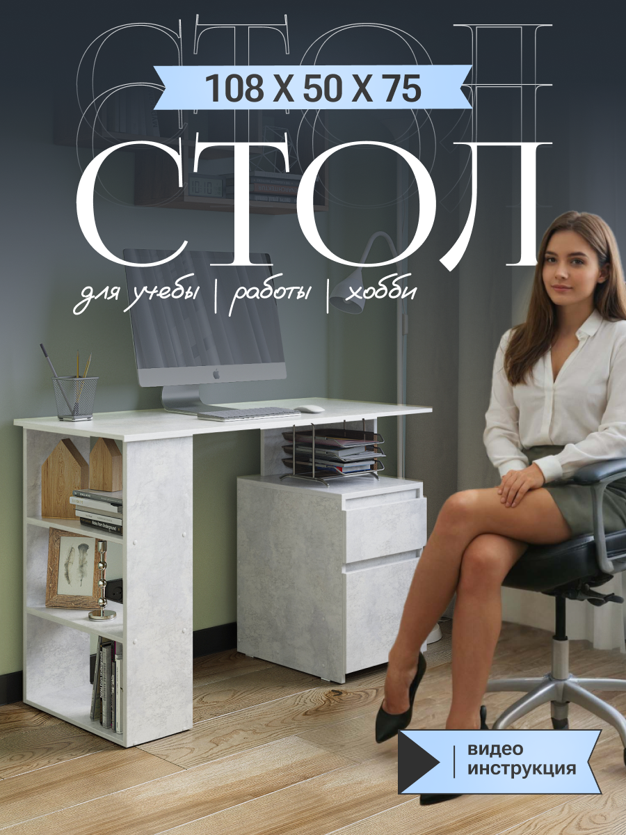 Стол письменный "Триумф-1" цемент с тумбой, 1078х498х750 мм.
