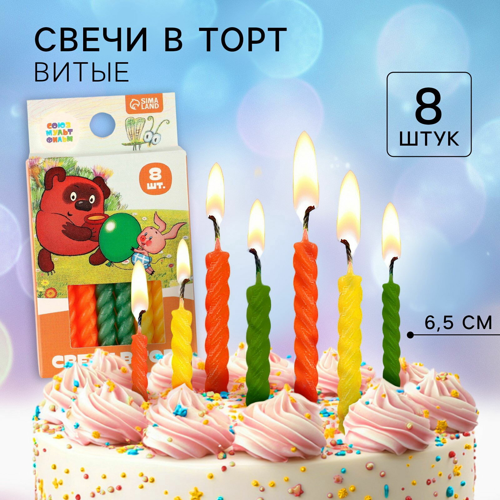 Свечи для торта "Винни-Пух", 8 штук, тематика: праздник, возраст: детский