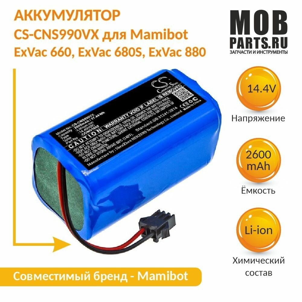 Аккумулятор CameronSino для робот пылесоса INR18650 M26-4S1P, Mamibot EXVAC660, DEXP MMB-300, Fusion 150, Neatsvor X500 (2600mAh, 14.8V)