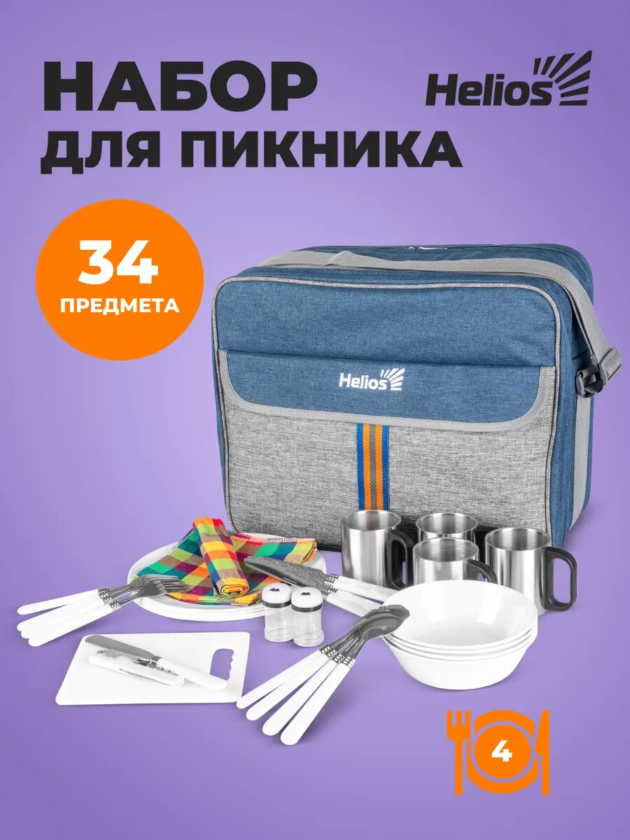 Набор для пикника подарочный на 4 персоны Helios, нержавеющая сталь