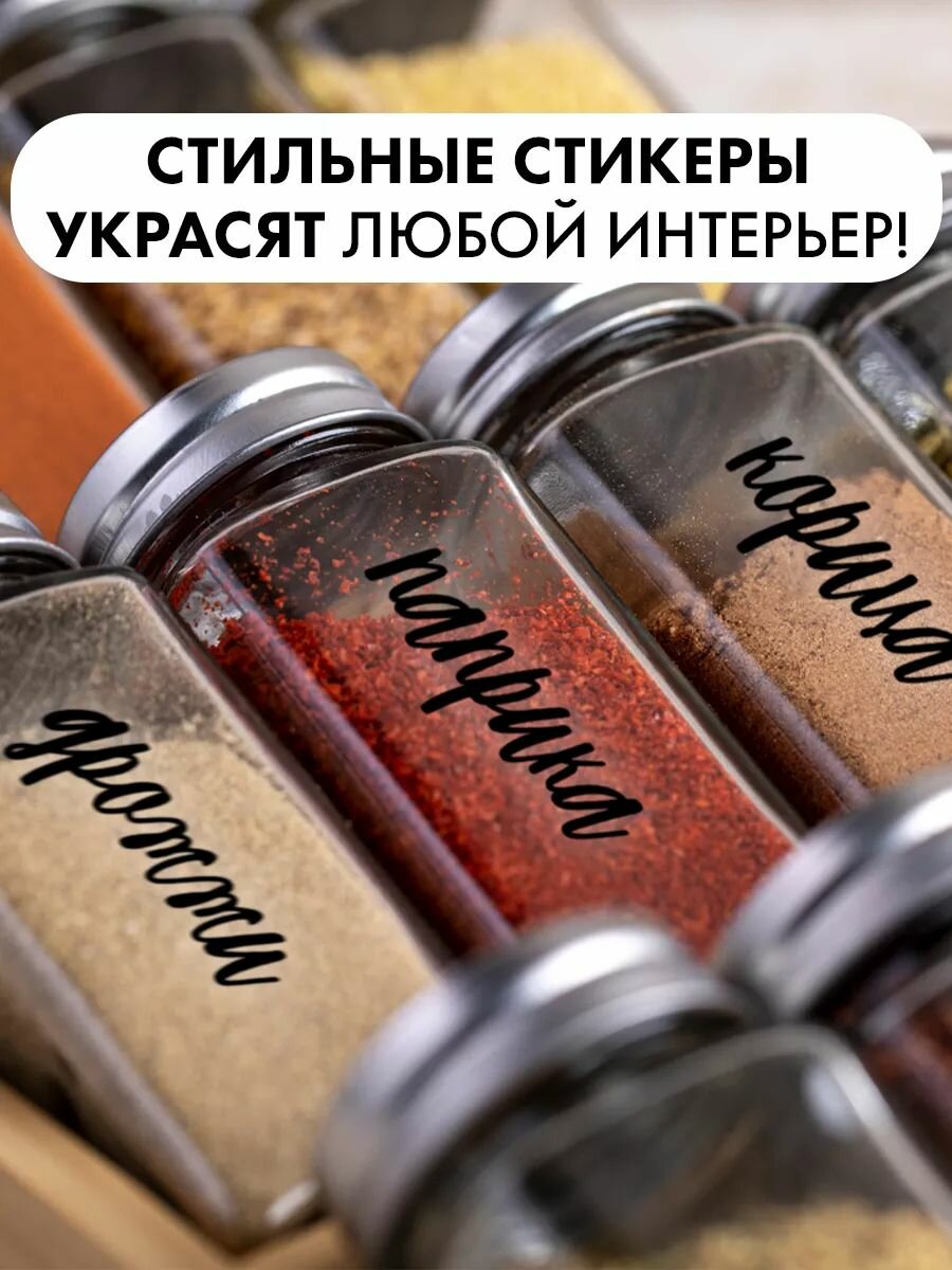 Наклейки для специй — фото 1