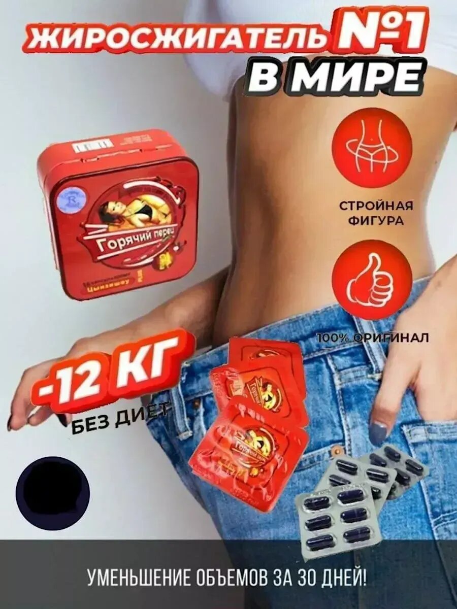 Жиросжигатель для похудения