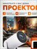 Проектор