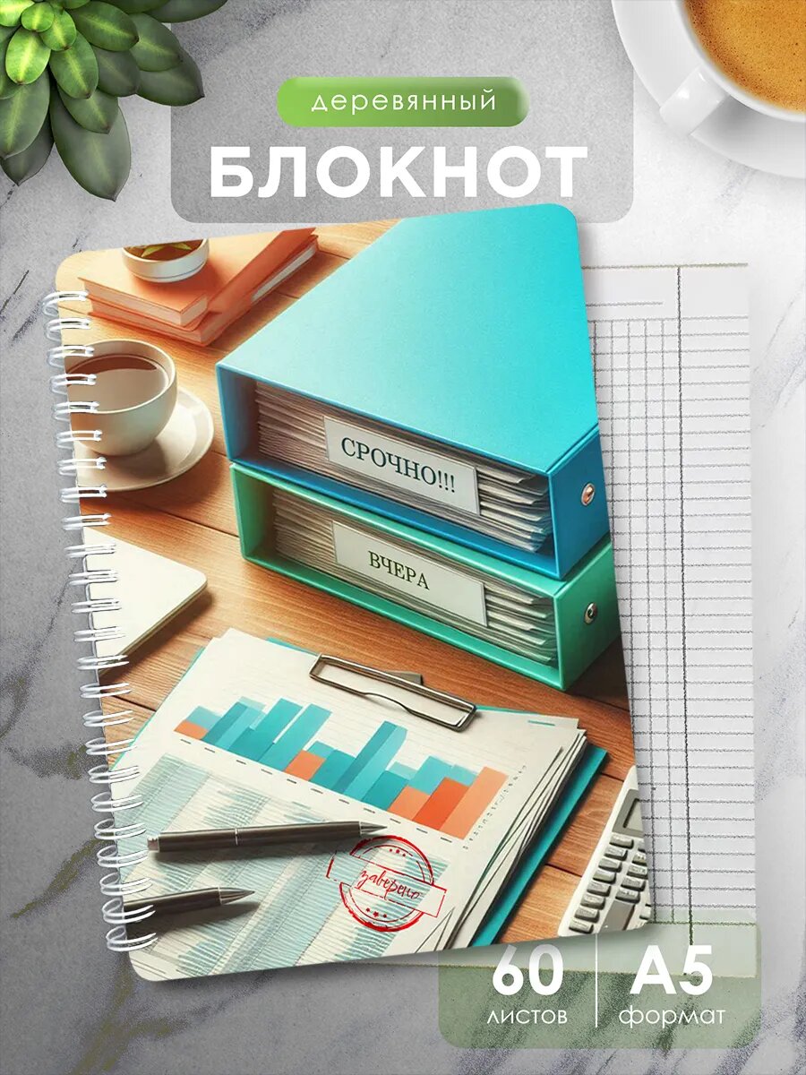 Блокнот деревянный Wood-Book с принтом нотариусу в подарок ежедневник