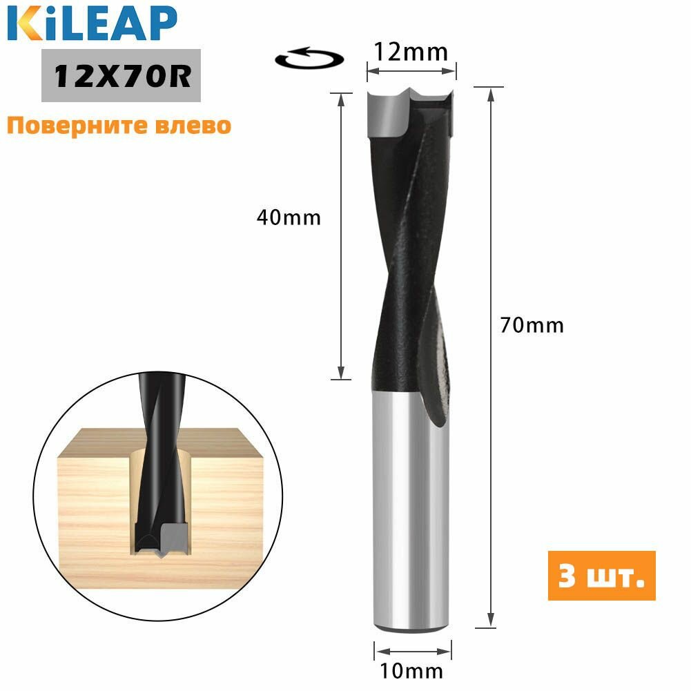 Деревообрабатывающий фрезерный сверло для отверстий 12*70 мм 3 шт