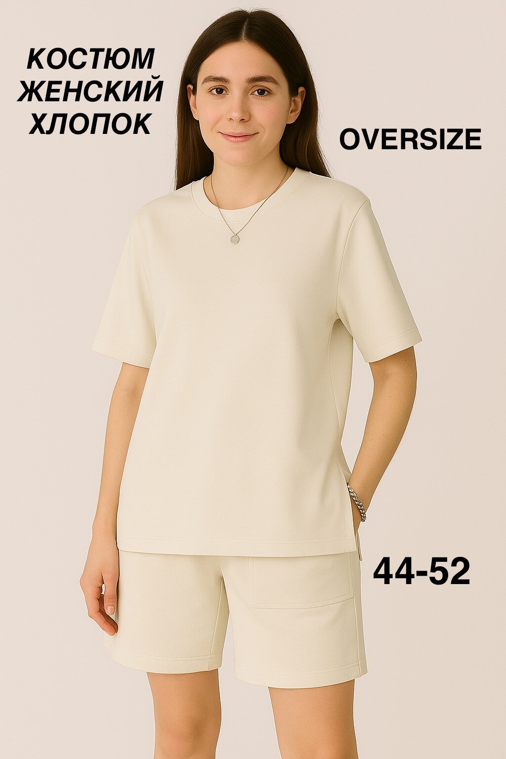 Комплект одежды Овер