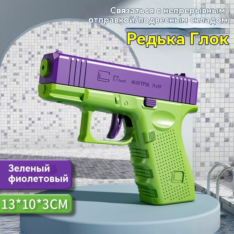 Водный пистолет глок. Пистолет водный детский, игрушечное оружие для мальчиков