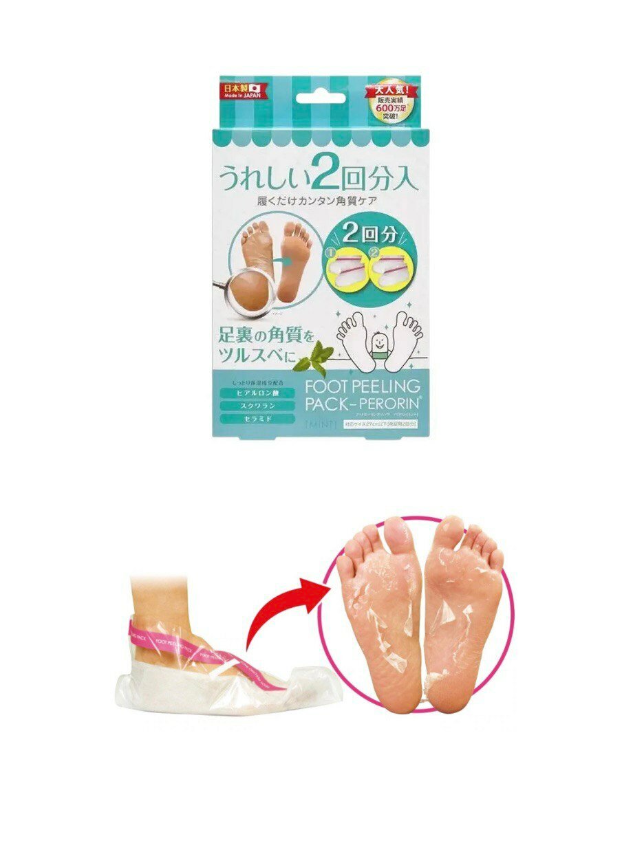 Пилинг-носочки для педикюра, 2 пары в упаковке