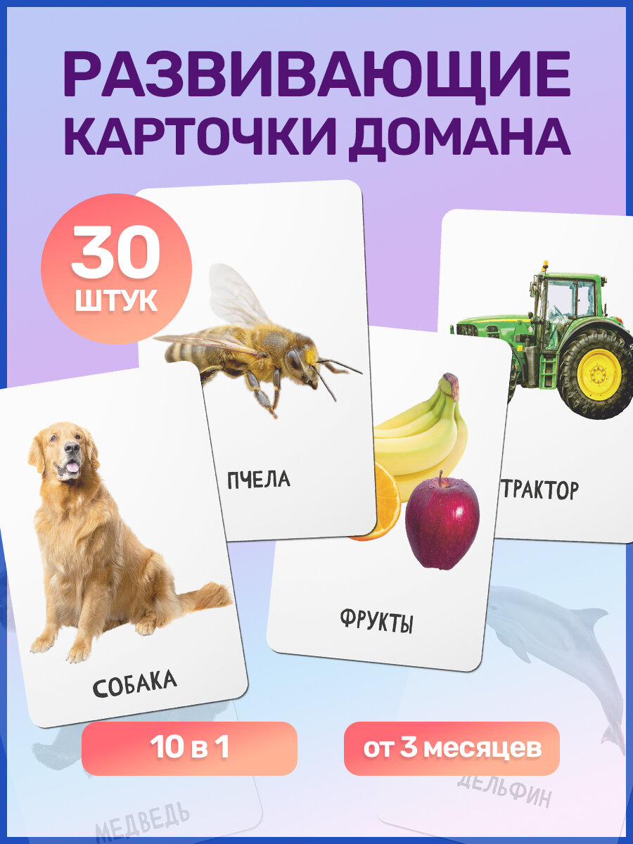ПупсВиль/ Развивающие карточки по методике Домана для малышей. Карточки для детей. Обучающие игры набор детский от года запуск речи
