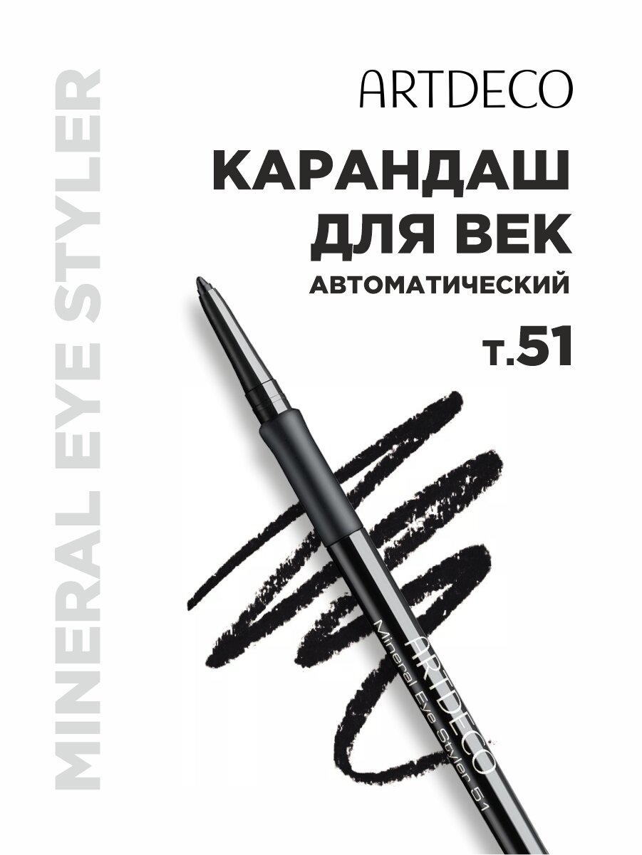 Карандаш для век ARTDECO с минералами Mineral Eye Styler, тон 51 mineral black
