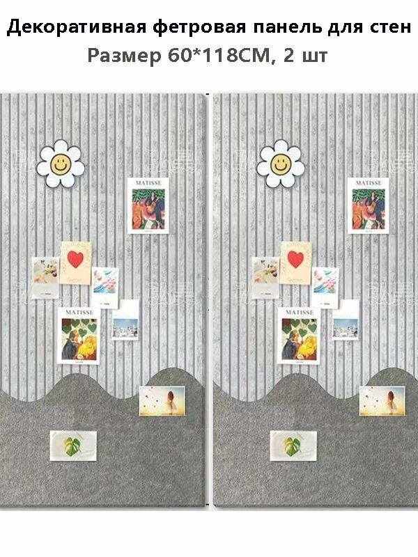 Комбинированная войлочная плита, Доска для заметок на стену из ЭКО-войлока, Фетровая фотостена, Декоративная фетровая панель для стен 2 шт