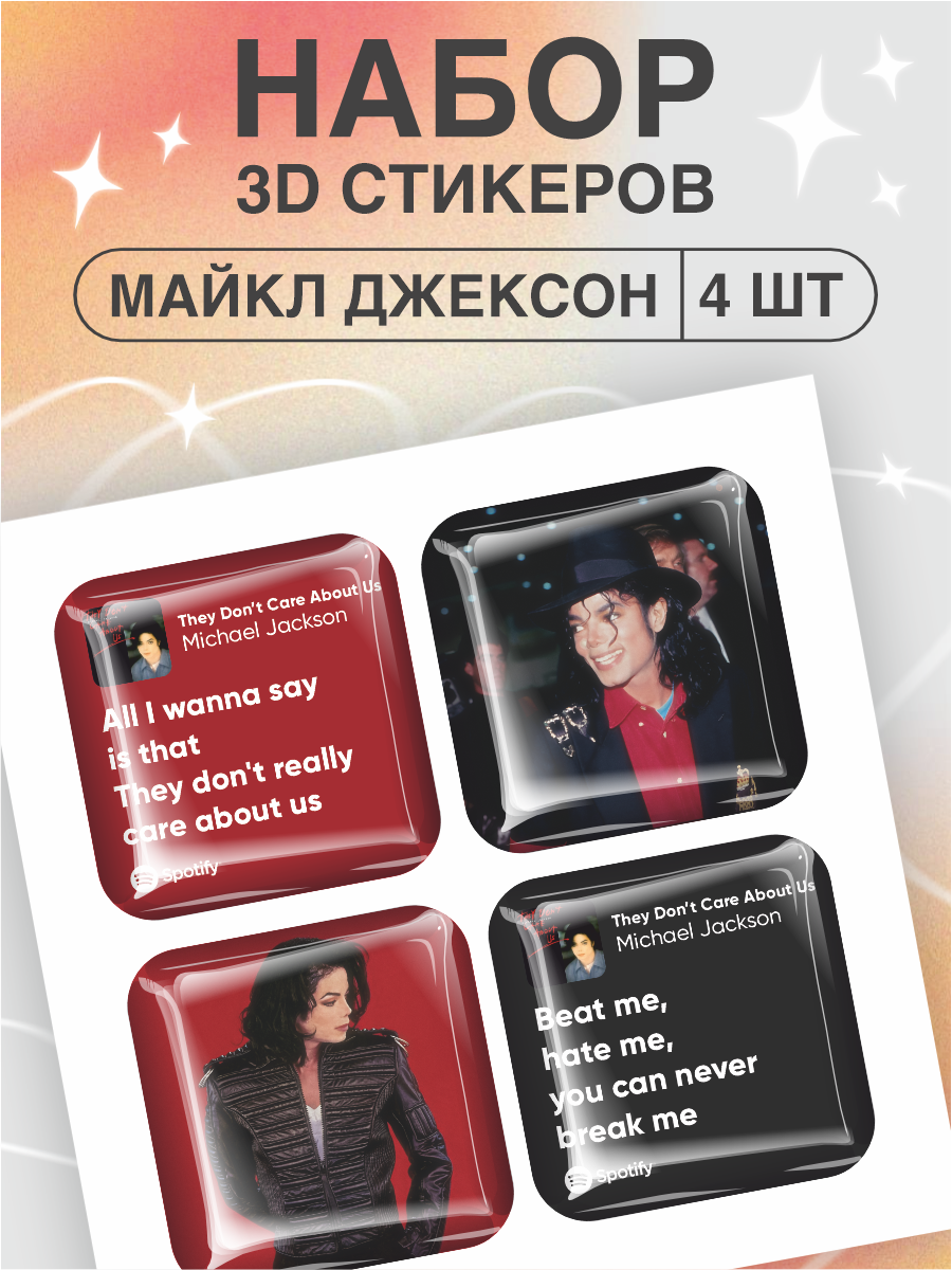 Наклейки на телефон 3D стикеры Майкл Джексон