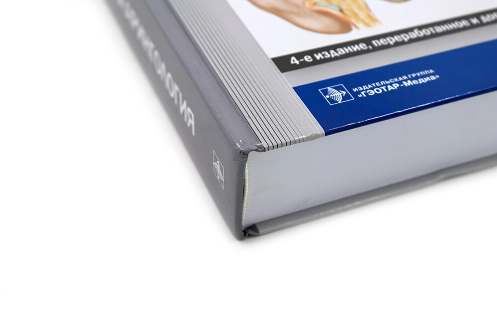 Уценка Оториноларингология: Учебник. 4-е изд., перераб. и доп. Крюков А.И., Магомедов М.М., Пальчун В.Т. гэотар-медиа