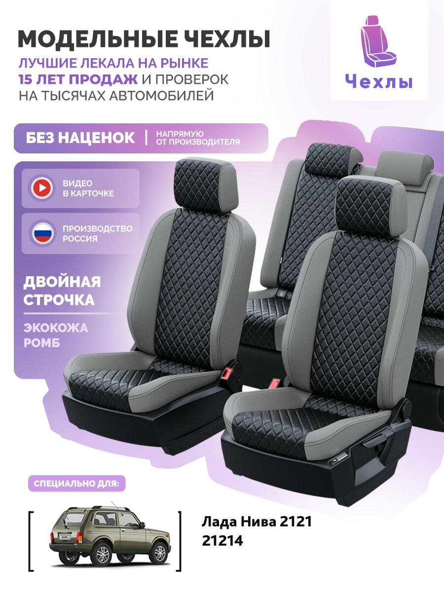 Чехлы на Лада Нива 2121 21214