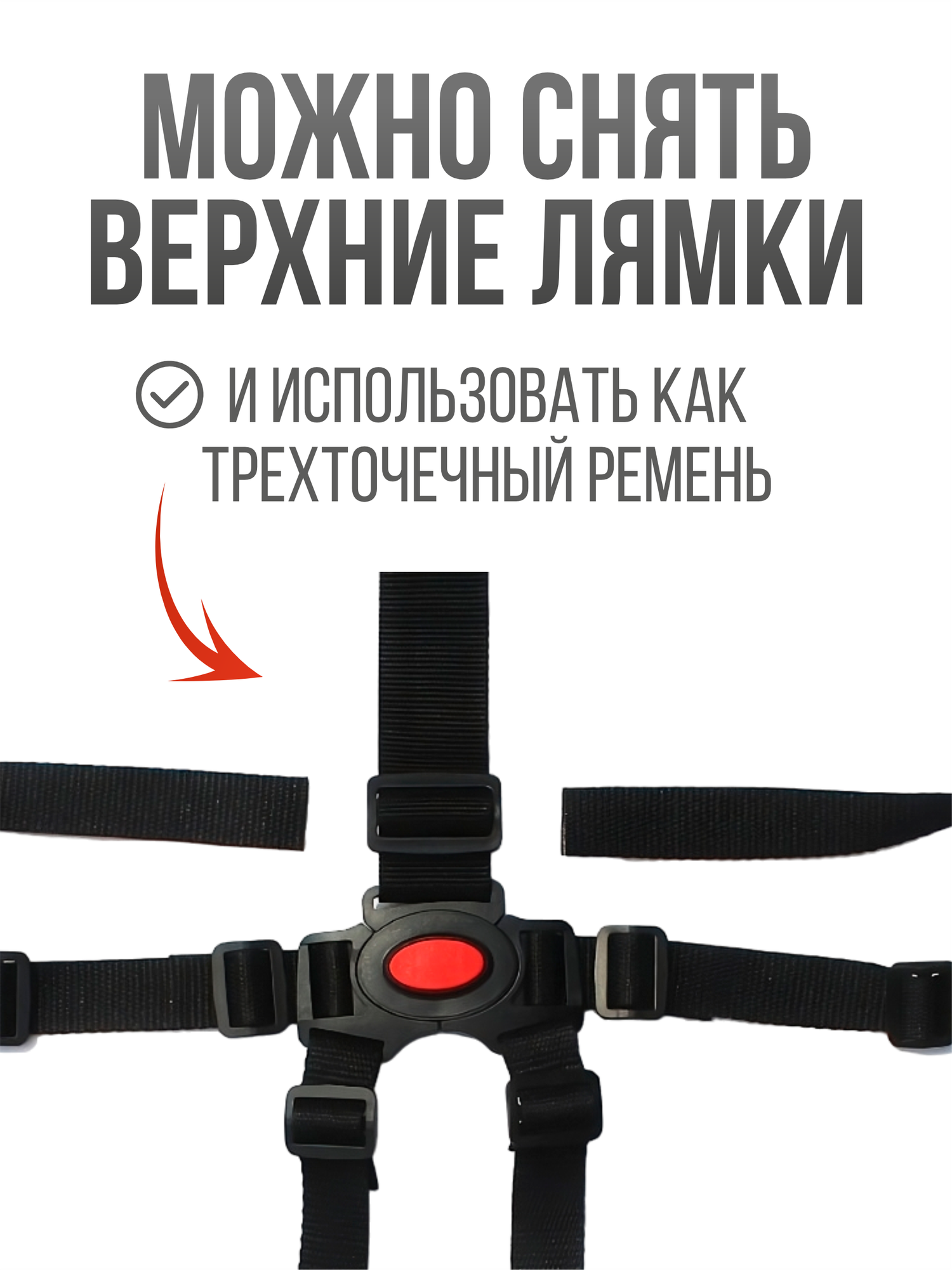 Ремень детский для стульчика