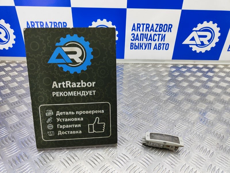 Б/У Плафон салонный Skoda Yeti 5L / Шкода Йети 5L 1.4 CAXA 122 Л.С 2014