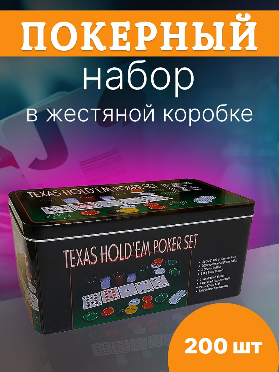 Набор для покера Holdem Light на 200 фишек с номиналом
